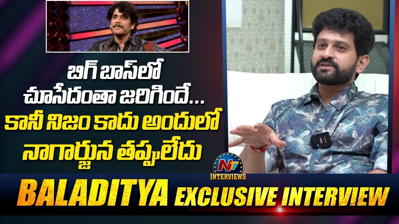 Baladitya About His Bigg Boss Experience & Nagarjuna Comments | Tarak ...