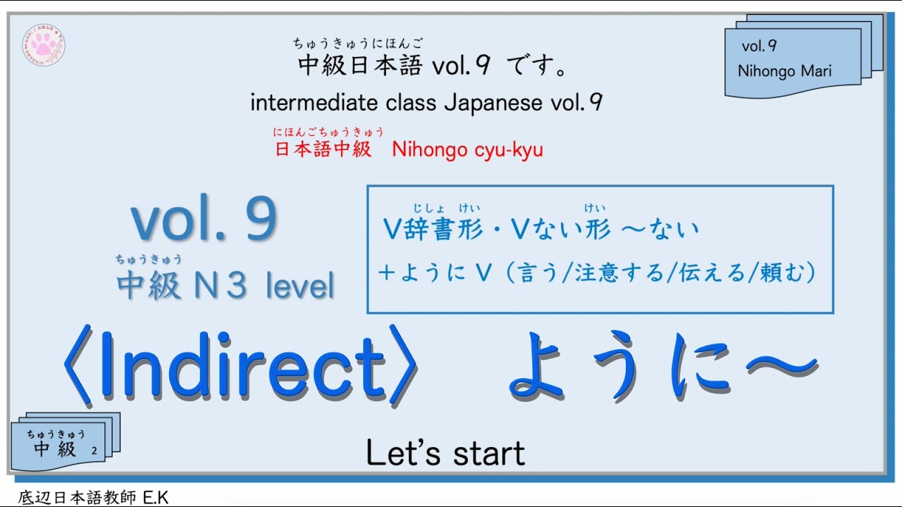 中Vol.9 Intermediate class Japanese [ V辞書形・ない形ない ように言う・注意する・伝える・頼む ...