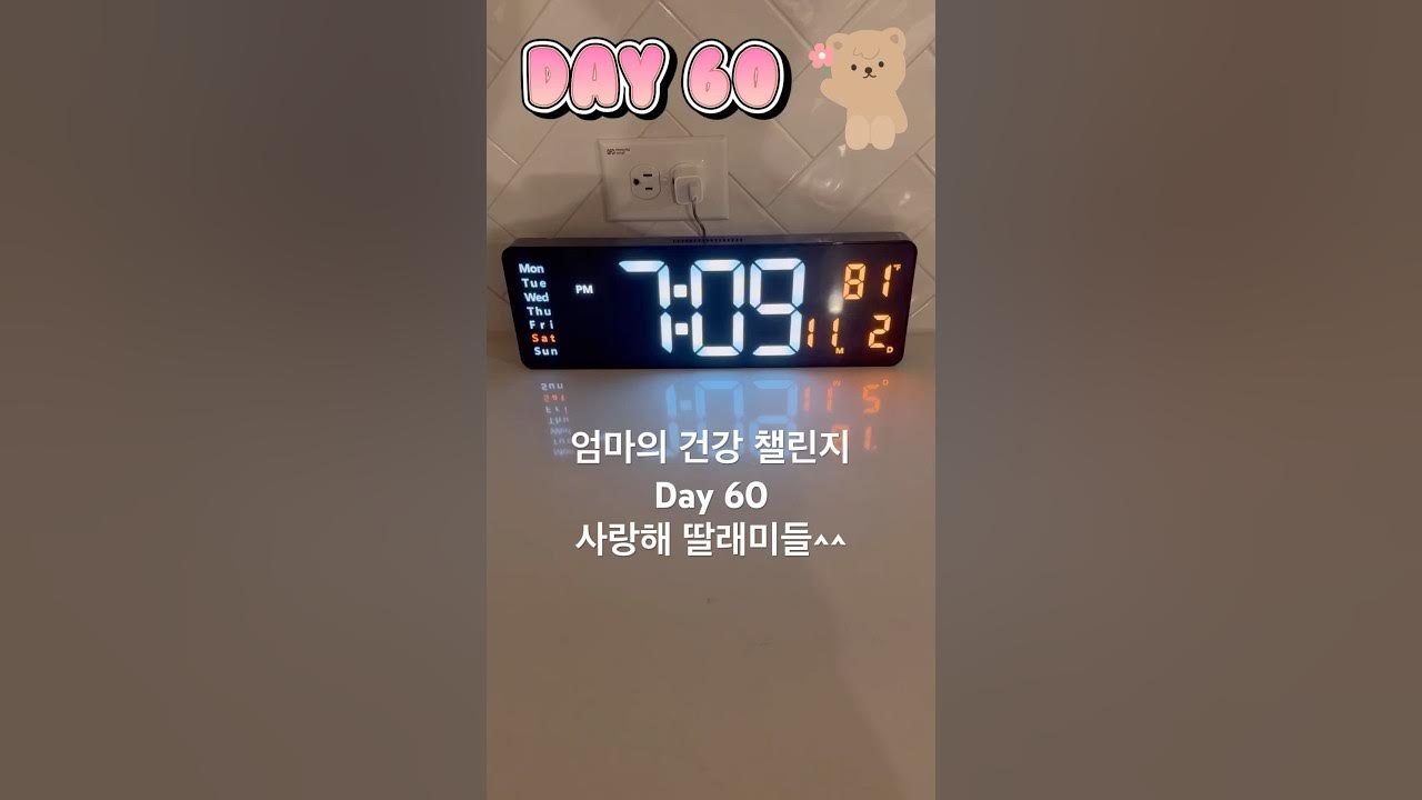 둘째딸래미의 동기부여!!/엄마니까 건강하게 챌린지day60!! - YouTube