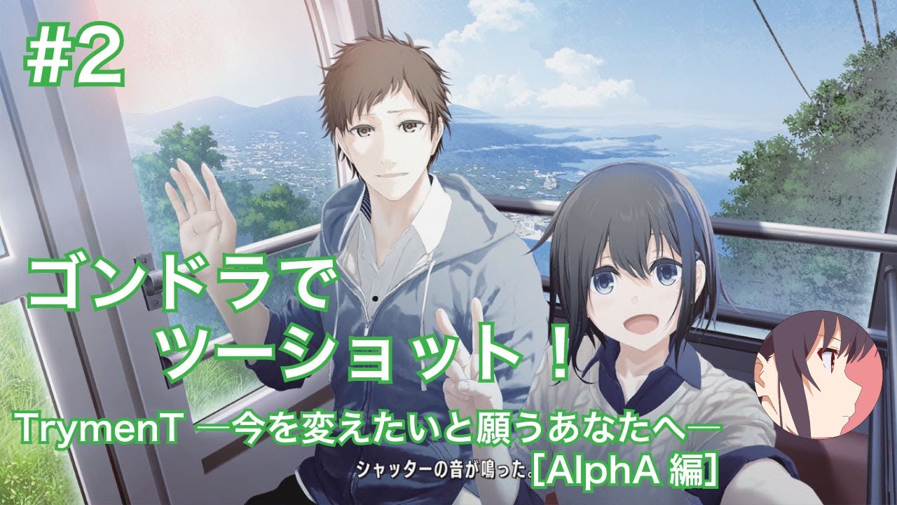 【冴えない実況】TrymenT AlphA編[その2] - YouTube