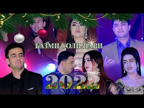 Базми соли навии 2022 бо сарояндахои машхур