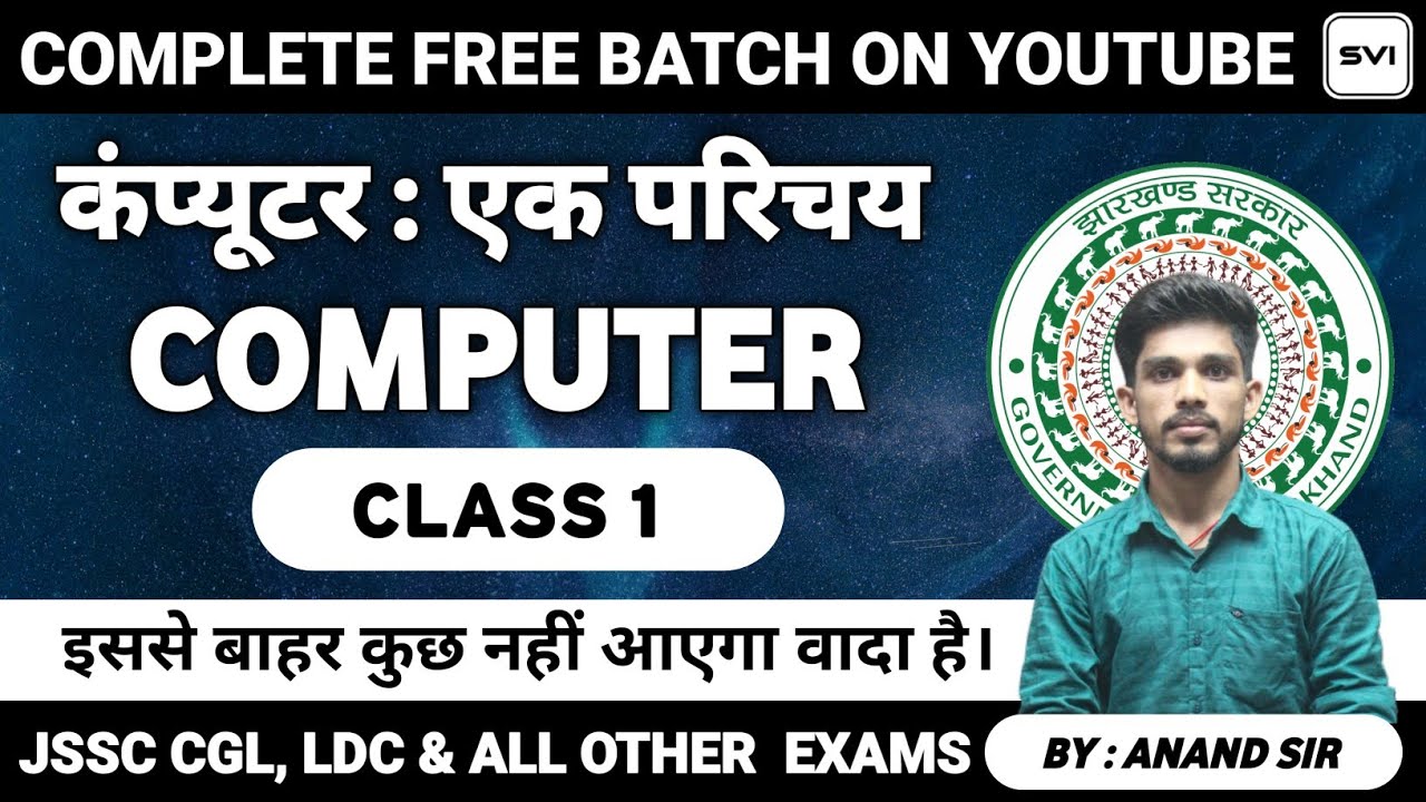 Introduction Of Computer || कम्प्यूटर : एक परिचय || Class 1 || By Anand ...