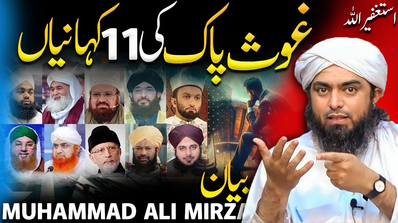 Ghos Paak Ki 11 Kahania Engineer Muhammad Ali Mirza Latest Bayan 2025 ...