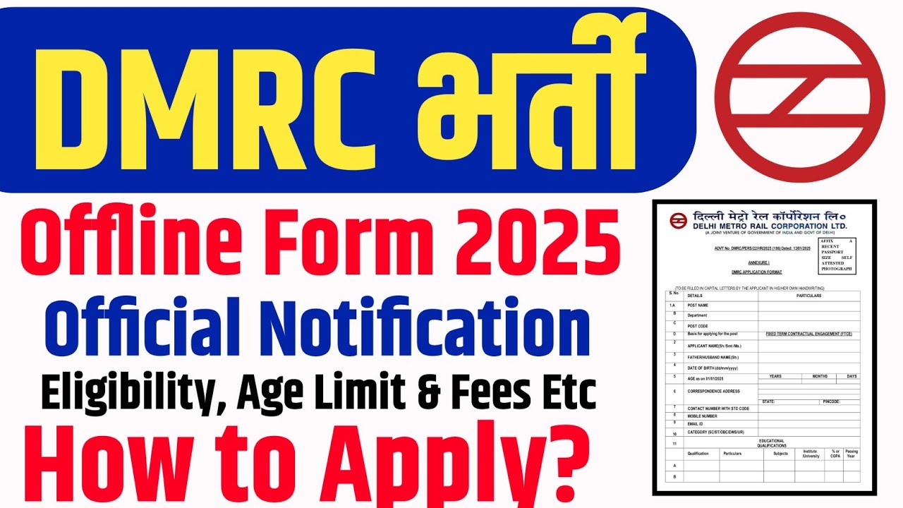 DMRC Vacancy 2025 | DMRC भर्ती 2025 | DMRC Offline Form 2025 | How to ...