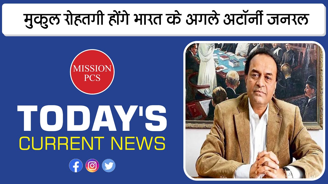 Mukul Rohatgi to be next Attorney General for India ।Episode-11।Today’s ...