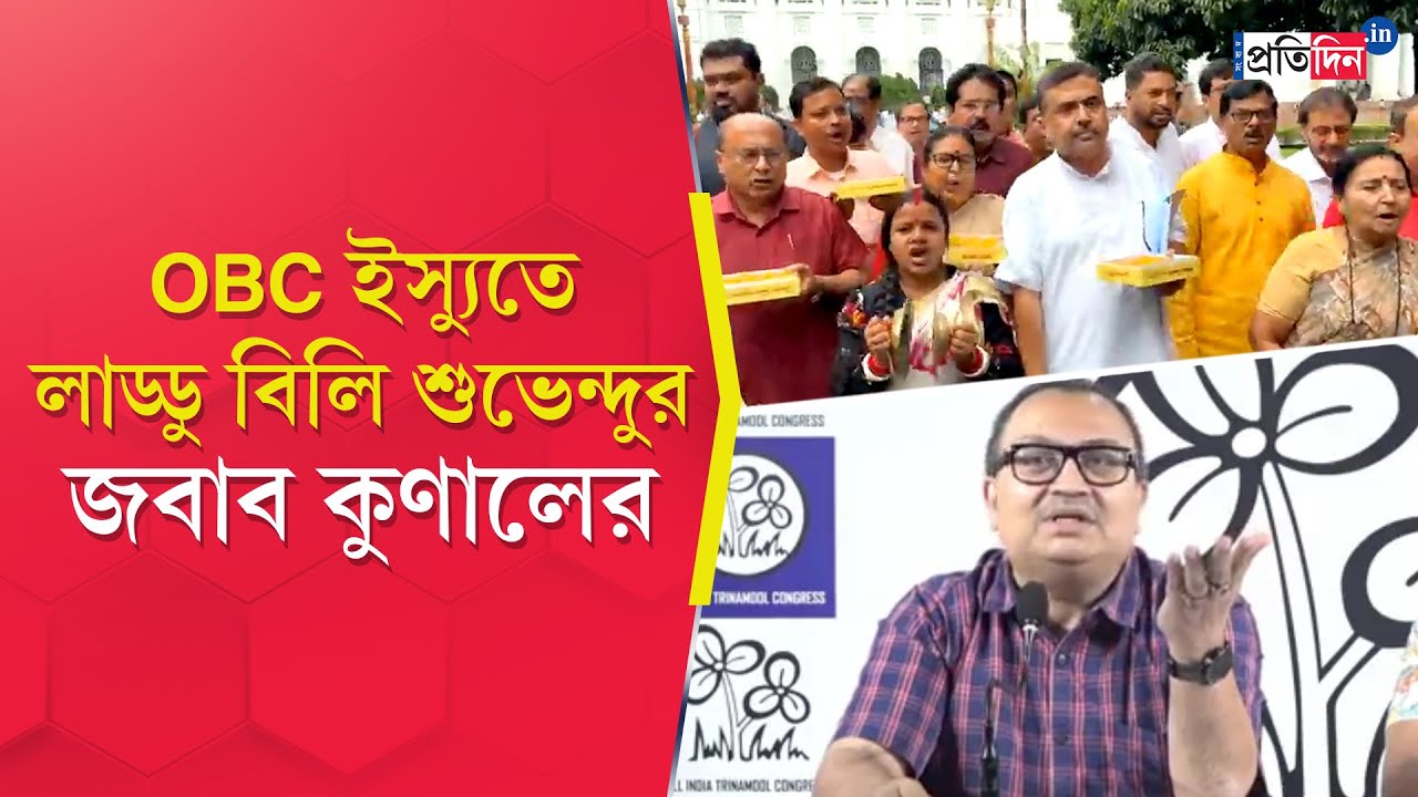 OBC Case: বিধানসভার গেটে কাঁসর, শঙ্খ বাজিয়ে লাড্ডু বিলি শুভেন্দুর ...