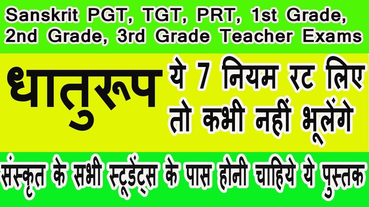 sanskrit | sanskrit grammar | sanskrit dhatu roop | dhatu roop ...