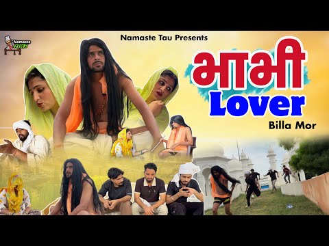 भाभी LOVER || Billa Mor || Namaste Tau || New Haryanvi Comedy | New Comedy 2025 TNT Comedy