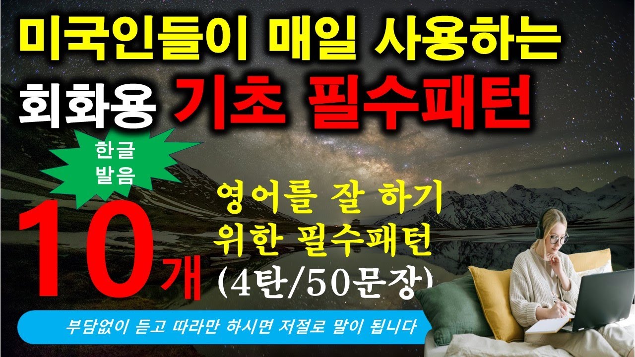영어를 잘 하는 사람들이 사용하는 기초영어패턴 익혀두시면 바로 써먹을 수 있어요 기초영어표현 기초영어회화 기초영어