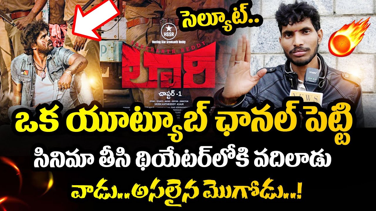 Lorry Movie Public Talk | Lorry Chapter 1 movie Review | Sreekanth ...