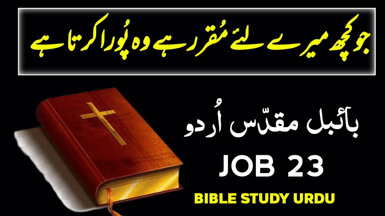 Job Chapter 23 | Bible Study in Urdu | Understanding God's Plan in ...