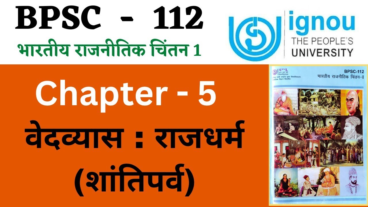IGNOU BPSC 112 Chapter 5 वेदव्यास : राजधर्म (शांतिपर्व) Important Question Answer - YouTube