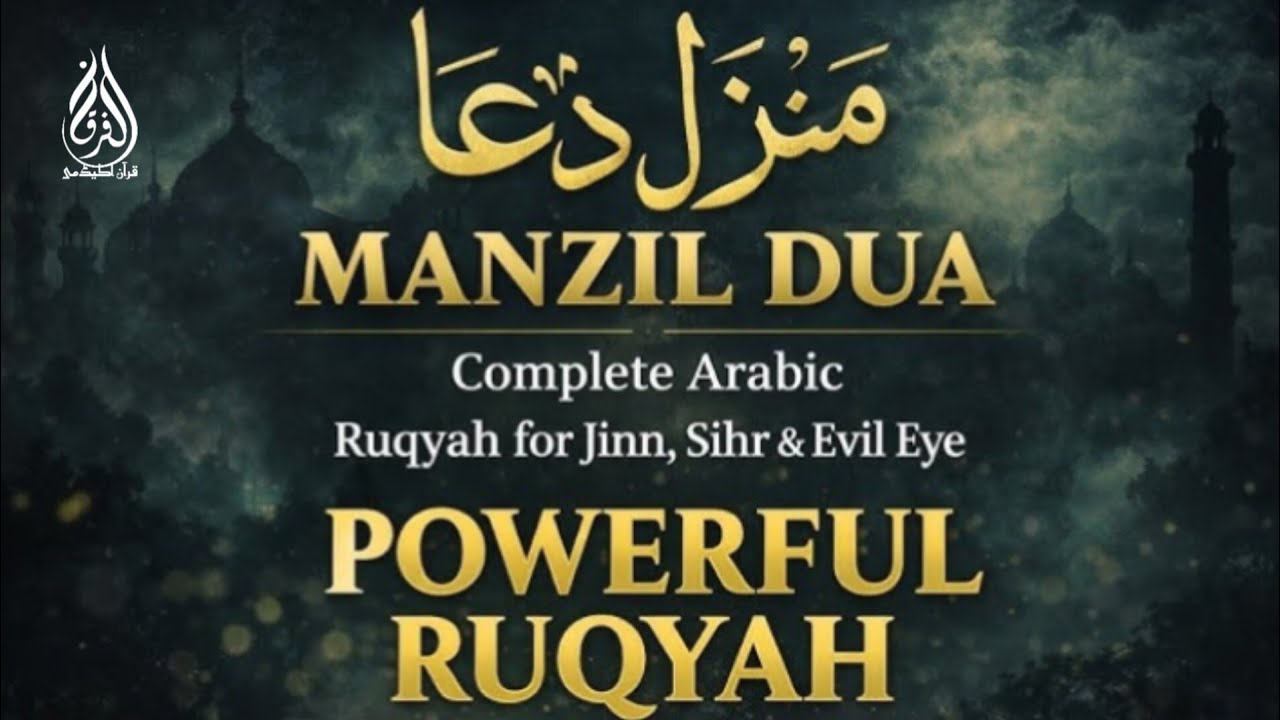 Manzil dua | منزل | Islamic dua | dua for cure n protection of black ...