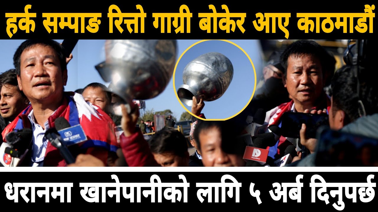Hark Sampang रित्तो गाग्री बोकेर आए काठमाडौं धरान खानेपानीको लागि ५ ...