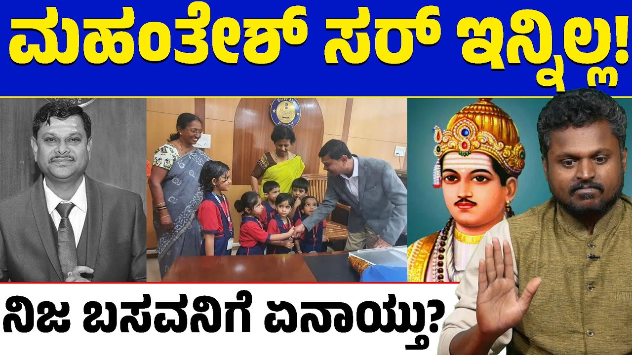 IAS Mahantesh Bilagi Mystery 🐕🔥 | What Really Happened to real Follower ...
