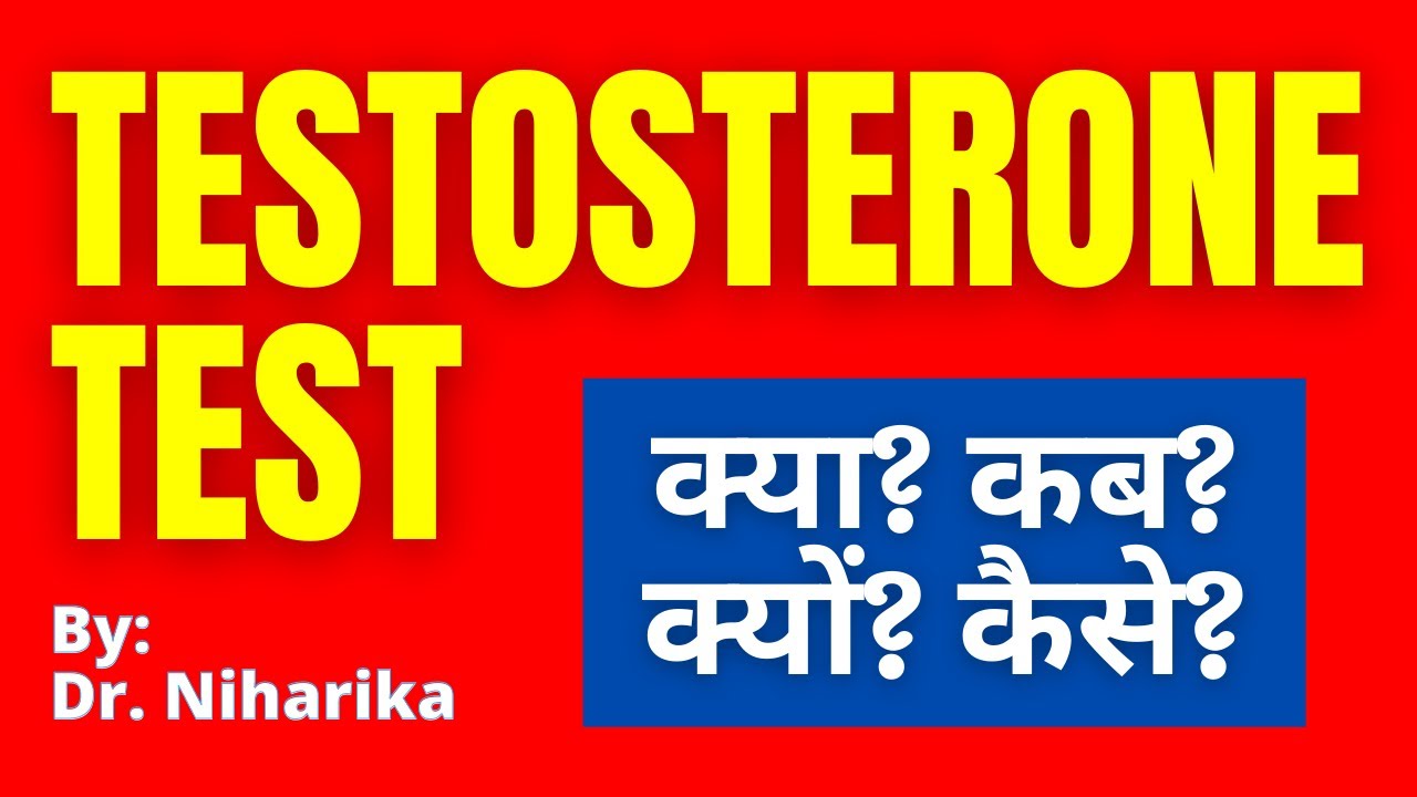 Testosterone Test कैसे होता हैं? | What is Testosterone Test in Hindi ...