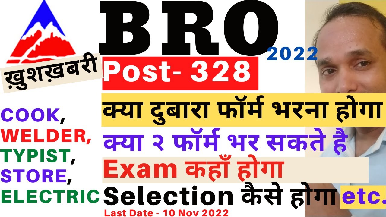 BRO Vacancy 2022 | BRO Cook Exam Center 2022 | BRO Cook Written Exam ...