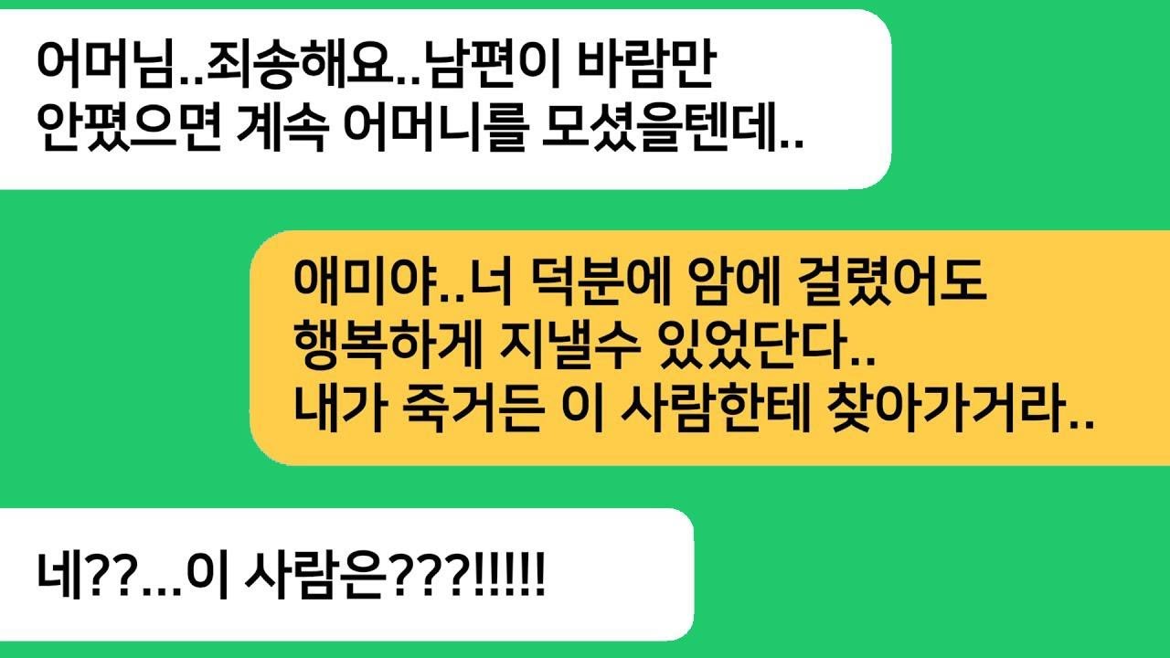 암투병 중인 시어머니를 돌보지 않고 바람을 피운 남편과 이혼한 후 시어머니가 임종 즈음에 누군가에게 가라고 말씀하셨습니다