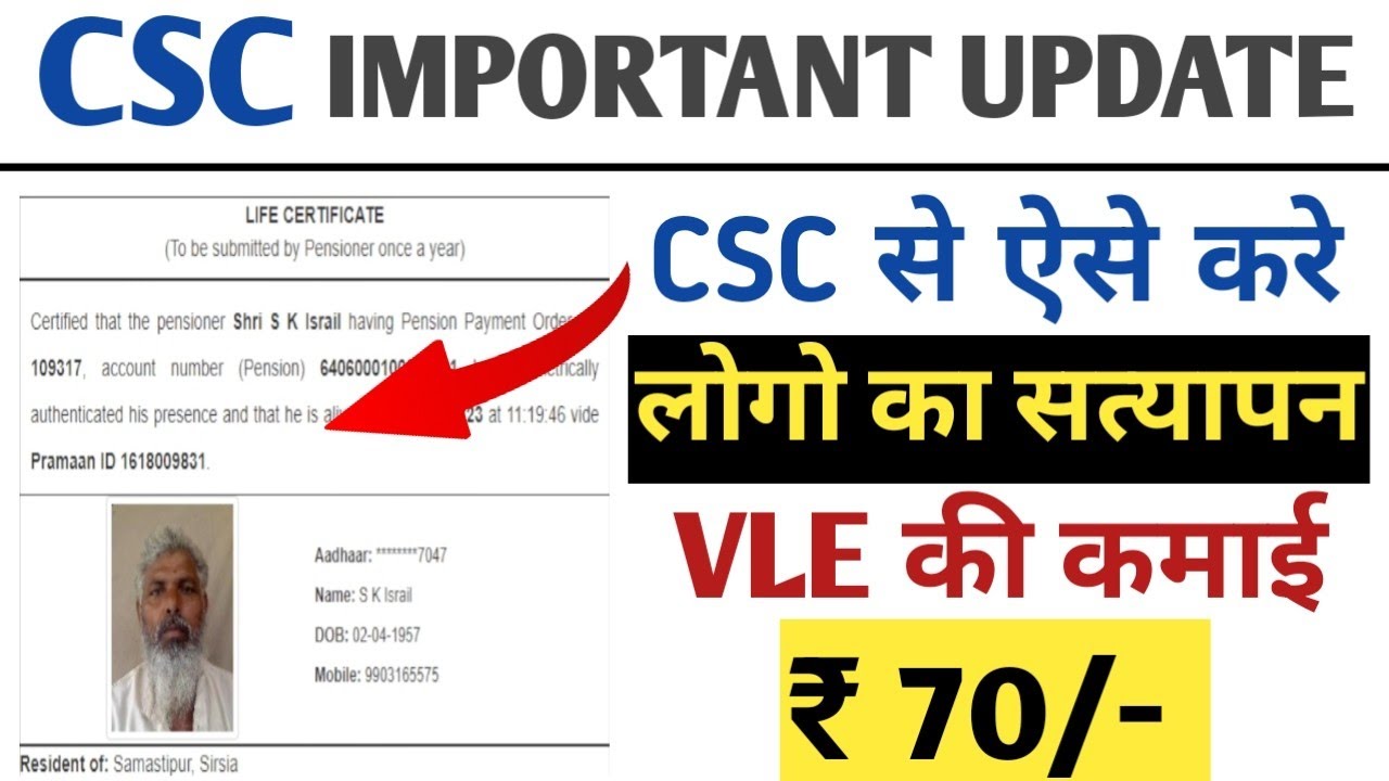 CSC से सत्यापन का काम शुरू - इन सभी लोगो का होगा सत्यापन - रजिस्ट्रेशन ...