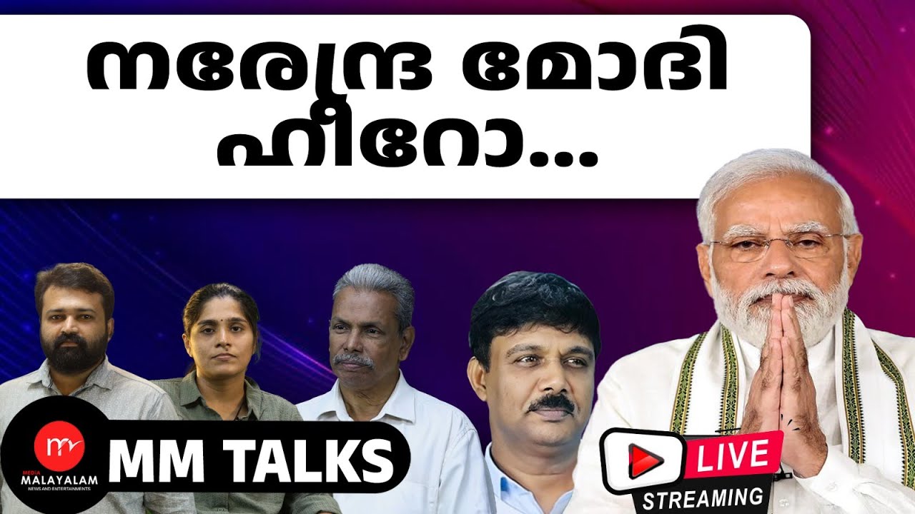 ചൂടൻ വാർത്തകൾ ! | MM TALKS | LIVE STREAM | 03-06-2025 - YouTube