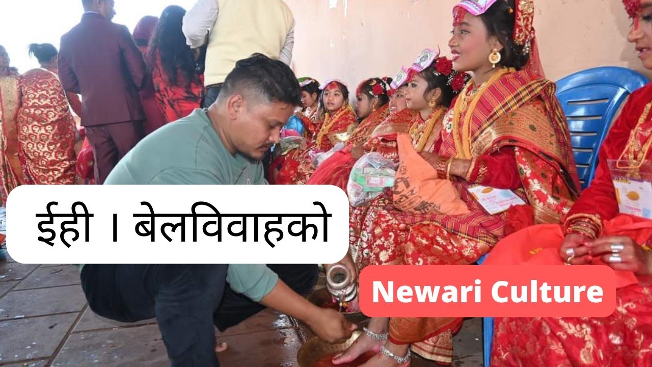 IHI | EHEE | BEL BIBAHA | NEWARI TRADITION | it Bell marriage Nepal # ...