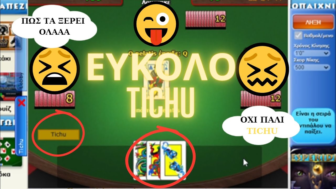 ΔΕΝ ΣΤΑΜΑΤΑΩ ΝΑ ΛΕΩ TICHU! ΜΑΝΤΕΨΙΕΣ ΣΥΝΕΧΙΑ!!🃏 - YouTube