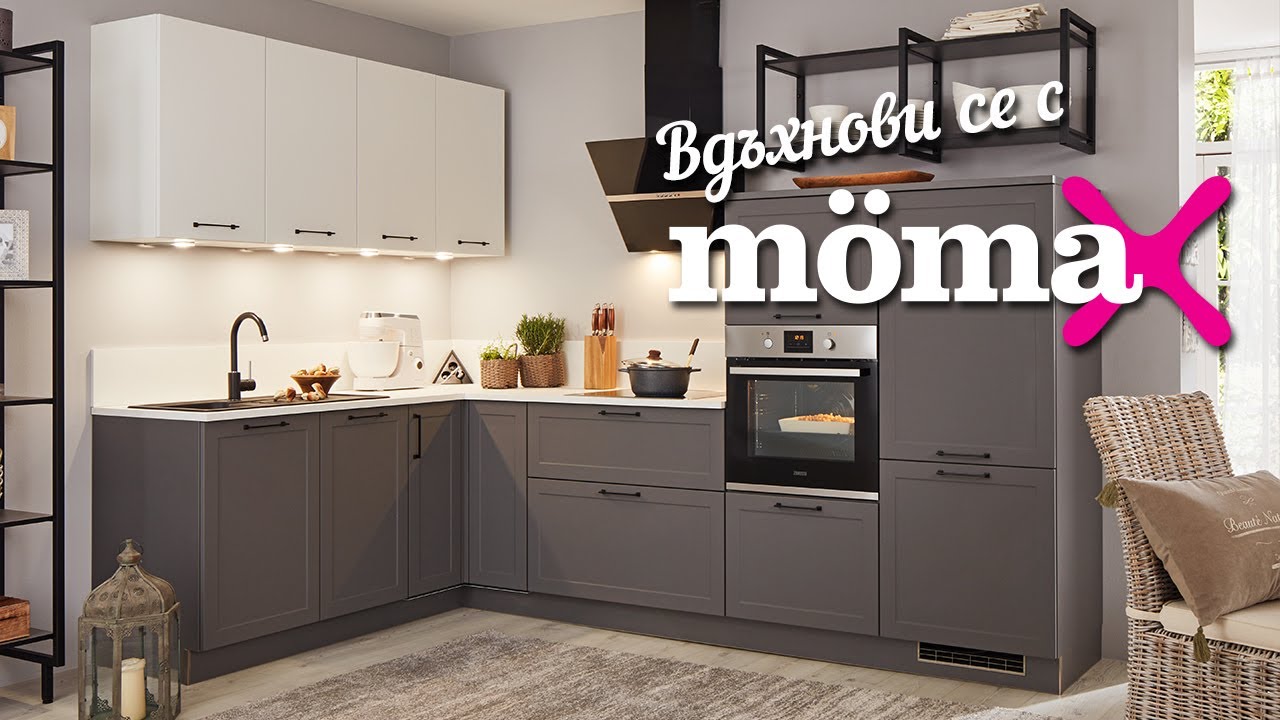 Вдъхнови се с Mömax – Тенденции за кухнята - YouTube