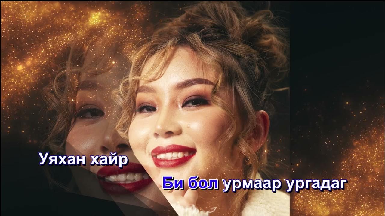 Bayarhishig - Bi bol /Karaoke/ hugjim - YouTube