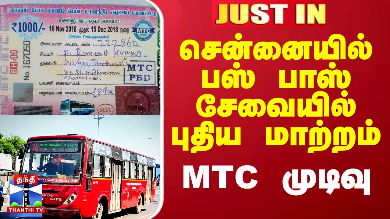 Chennai Buspass MTC | சென்னையில் பஸ் பாஸ் சேவையில் புதிய மாற்றம்.. MTC ...