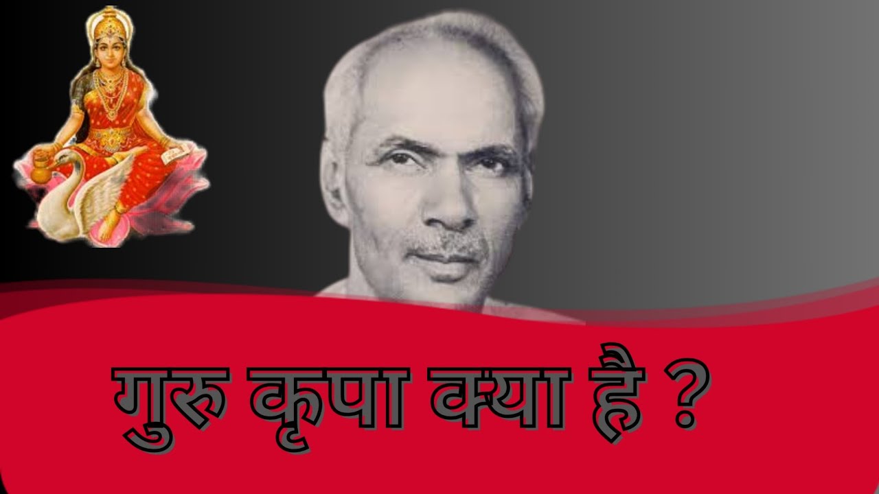 Guru kripa : गुरु कृपा को कैसे पहचाने ? - YouTube