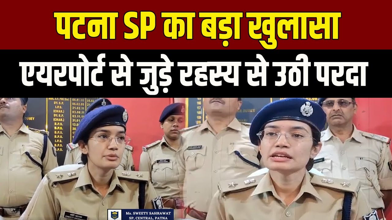 Patna City SP Sweety Sehrawat का बड़ा एक्शन | पटना एयरपोर्ट मामले पर ...