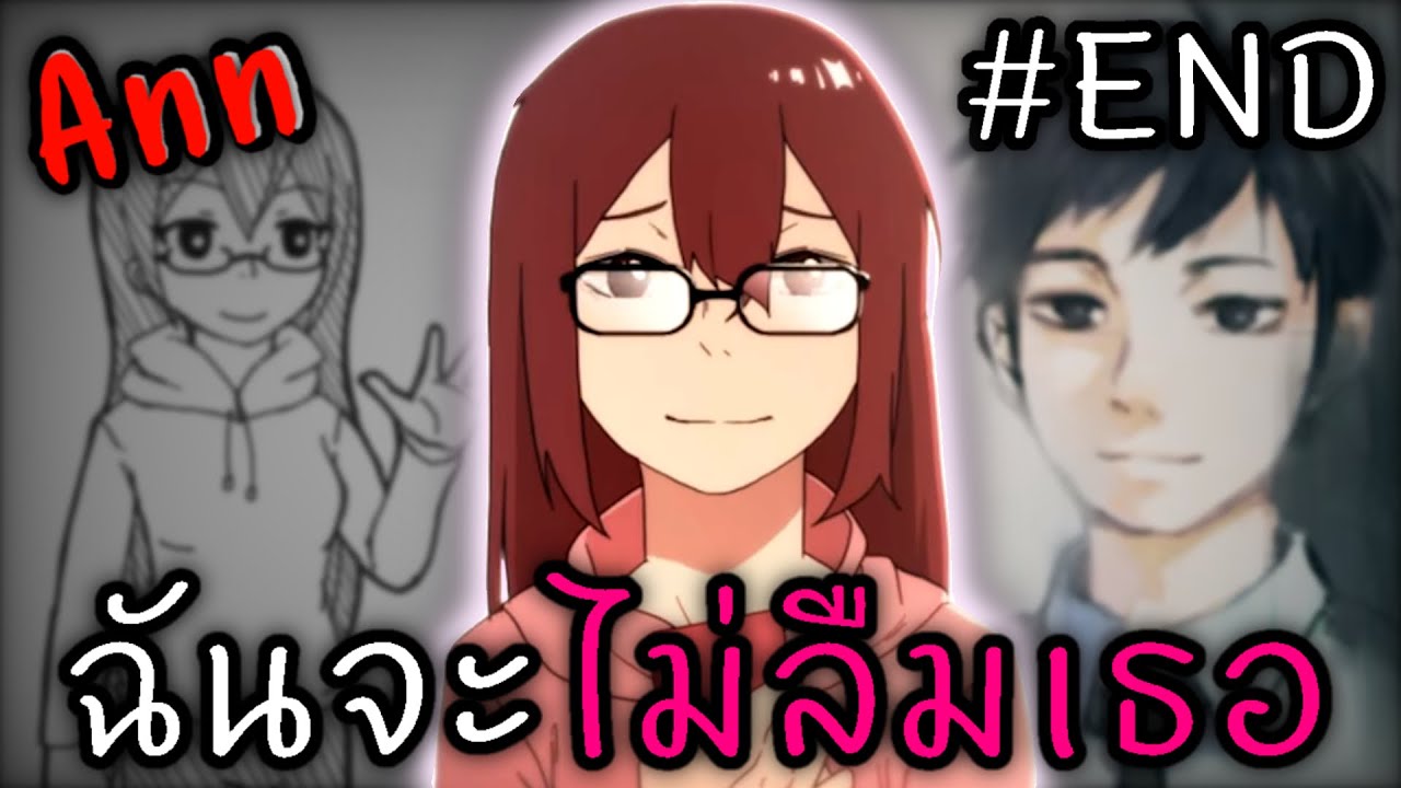 ฉันจะไม่มีทางลืมเธอ ขอบคุณนะ... | Ann [ 3 ] (All Endings) - YouTube