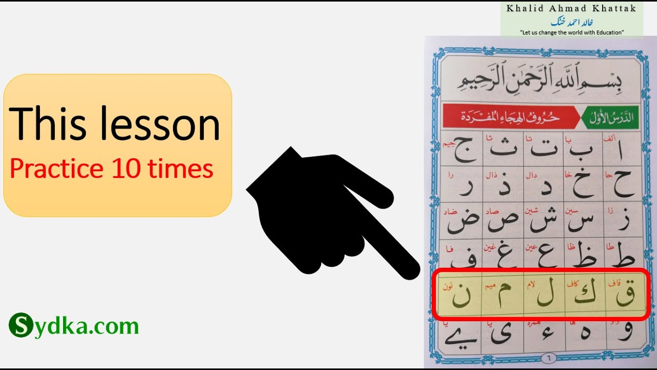 Al-Qa'ida Al-Noorania, Lesson 1 (1.5), Practice it 10 times - YouTube
