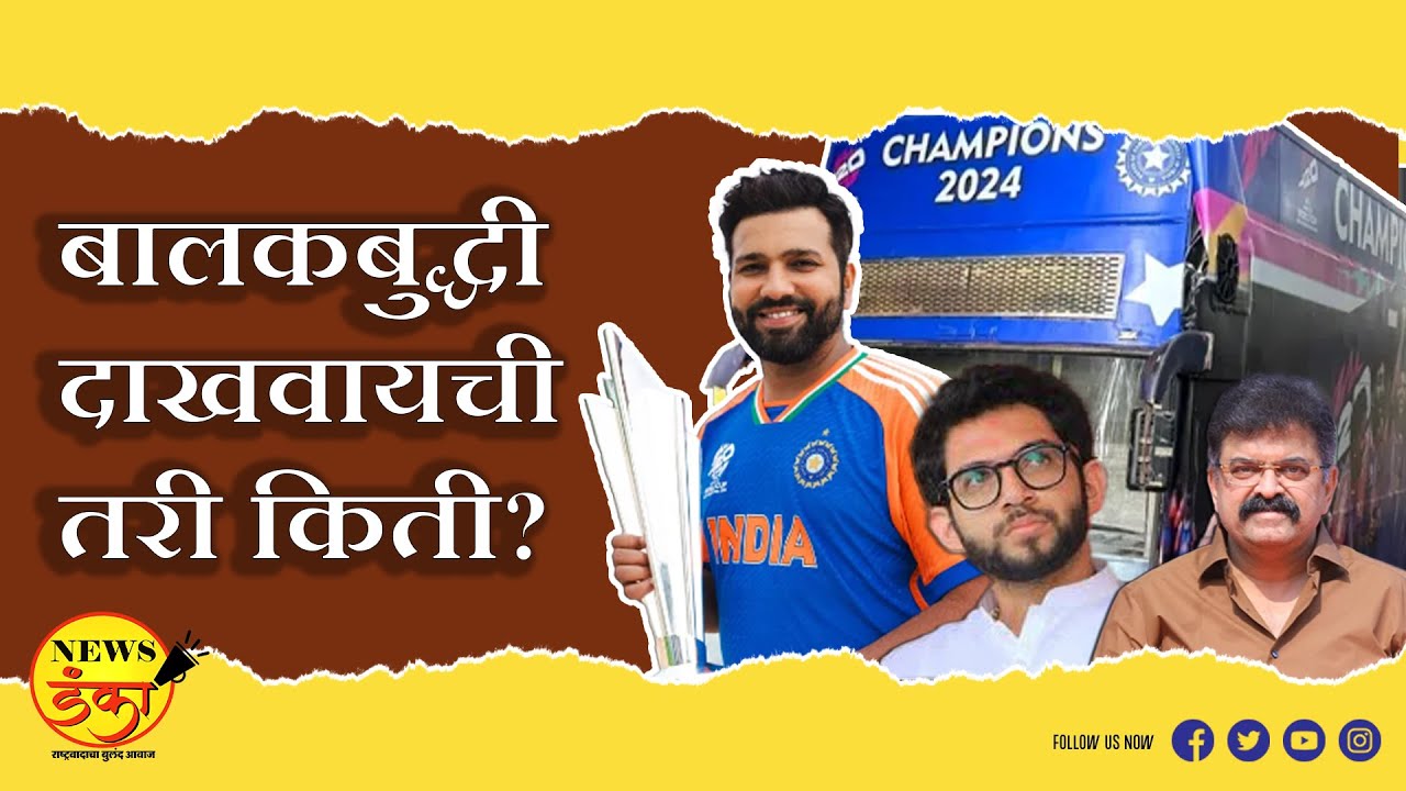 बालकबुद्धी दाखवायची तरी किती? | Mahesh Vichare | Aditya Thackeray ...