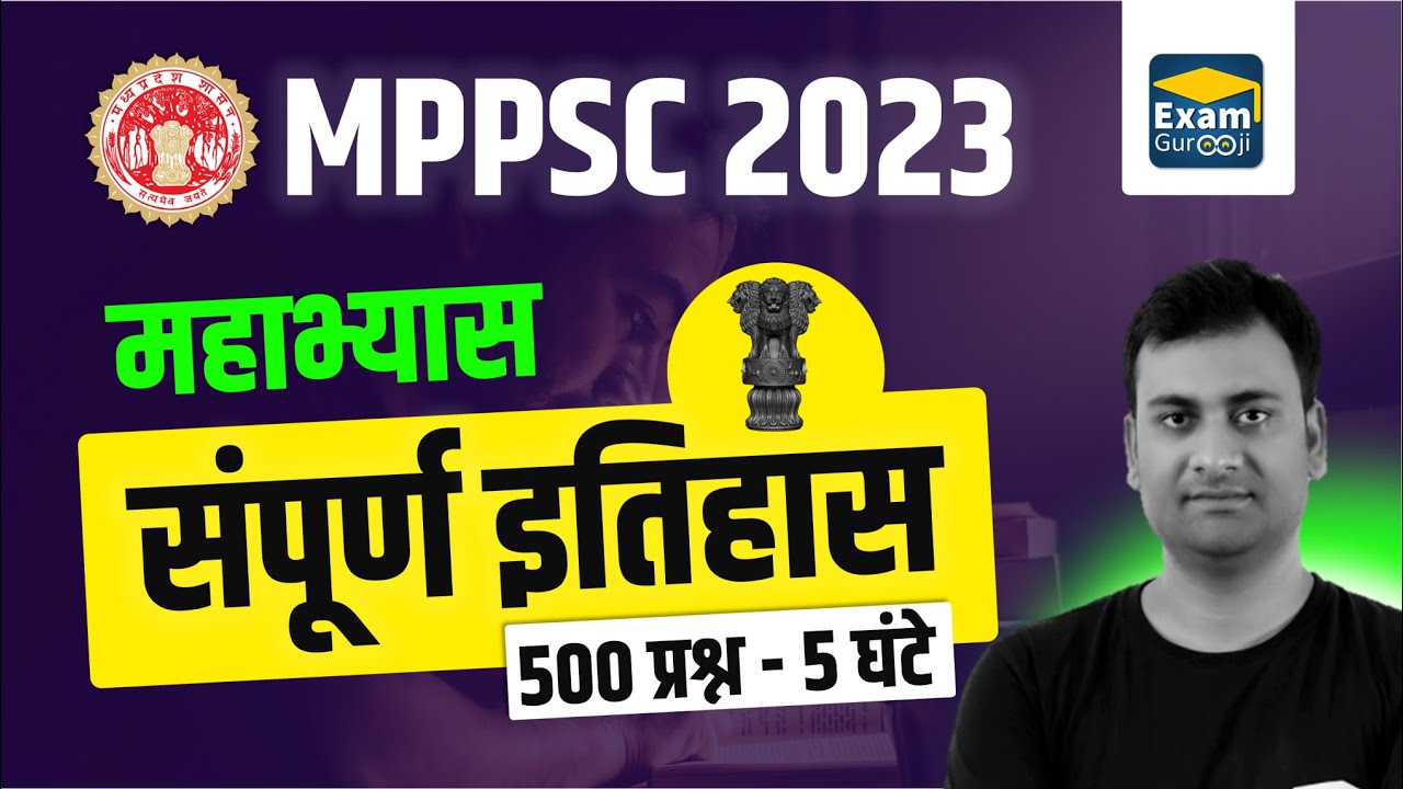 MPPSC 2023 | महाभ्यास - 7 | संपूर्ण इतिहास | #mppsc #mppsc2022 #history ...
