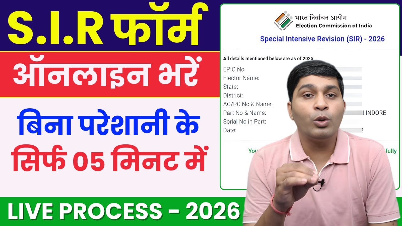 SIR form online fill up 2025 🔥| How to fill SIR form Online | SIR ...