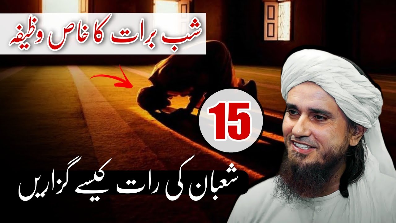 Shab e barat mein karne ke kam | Mufti Tariq Masood | @IslamicYouTube2 - YouTube