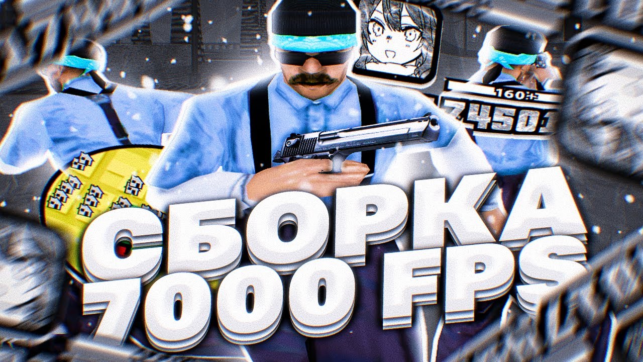 700 FPS СБОРКА ДЛЯ СЛАБЫХ И ОЧЕНЬ СЛАБЫХ ПК ОТ SEANSIZE! РЕБИЛД СБОРКИ ...