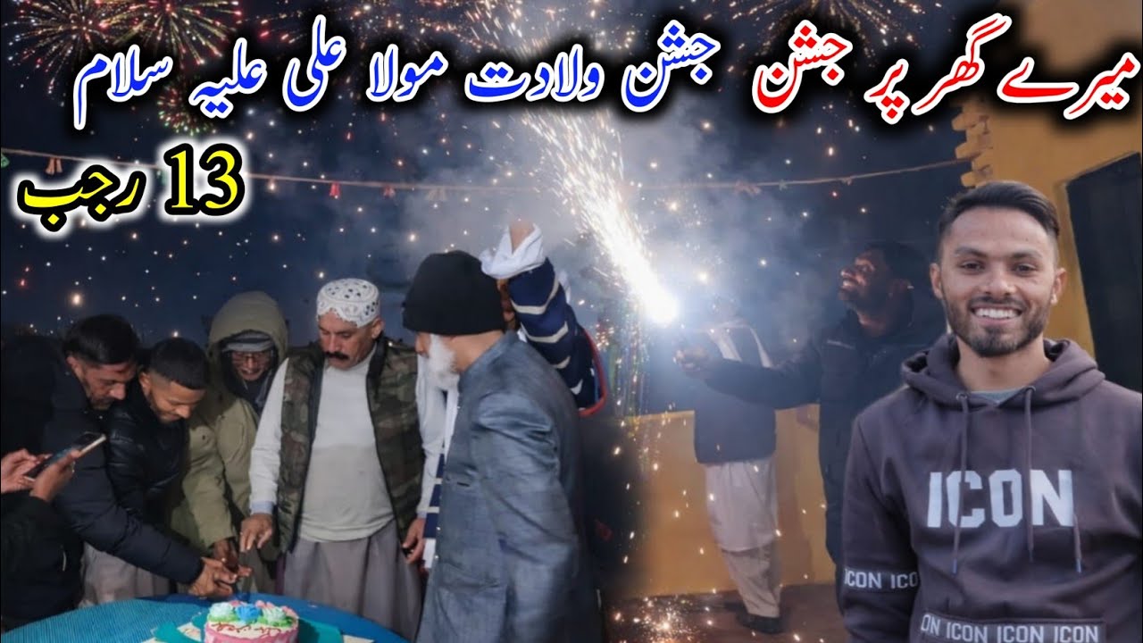 Mere Ghar Par Jashan | 13 Rajab | Jashan e Molod kaba | Mola Ali ( A S ...