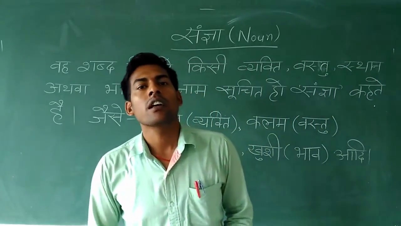 Hindi Grammar Noun YouTube hindi-grammar-noun-youtube