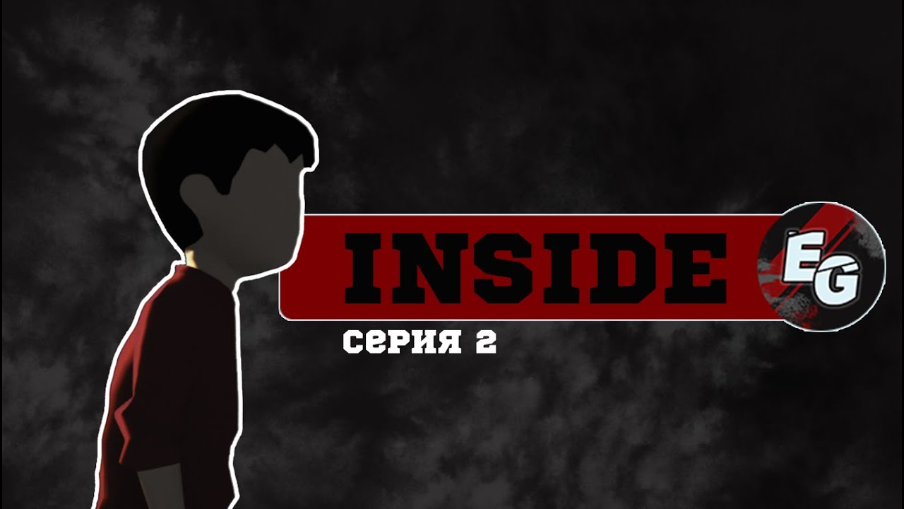 INSIDE [2. ПОКАЗ БЕЗВОЛЬНЫХ ЧЕЛИКОВ] - YouTube