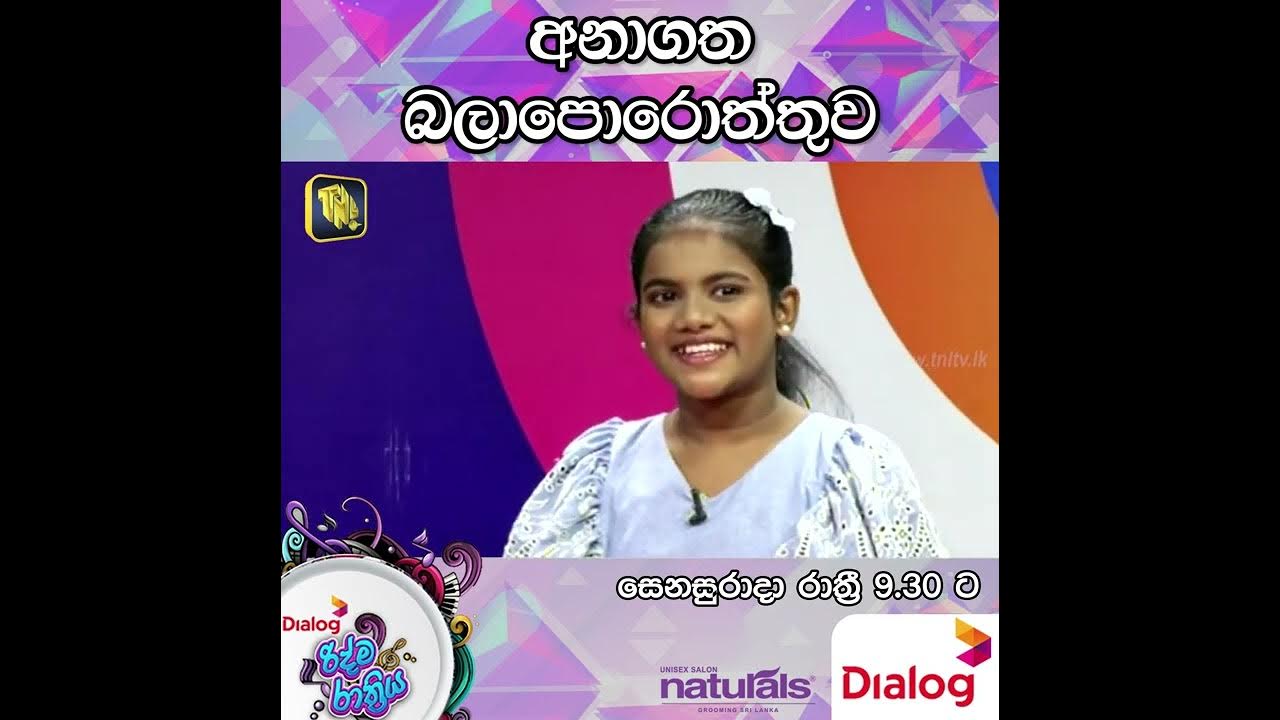අනාගත බලාපොරොත්තුව | TNL Tv Dialog Ridma Rathriya Program | 2023.01.14 - YouTube