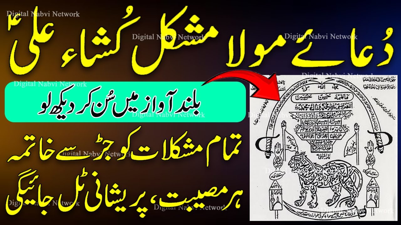 Dua Ali (A.S) | Dil Ko Sukoon Dene Wali Dua | Hazrat Mola Ali Ki Wazifa ...