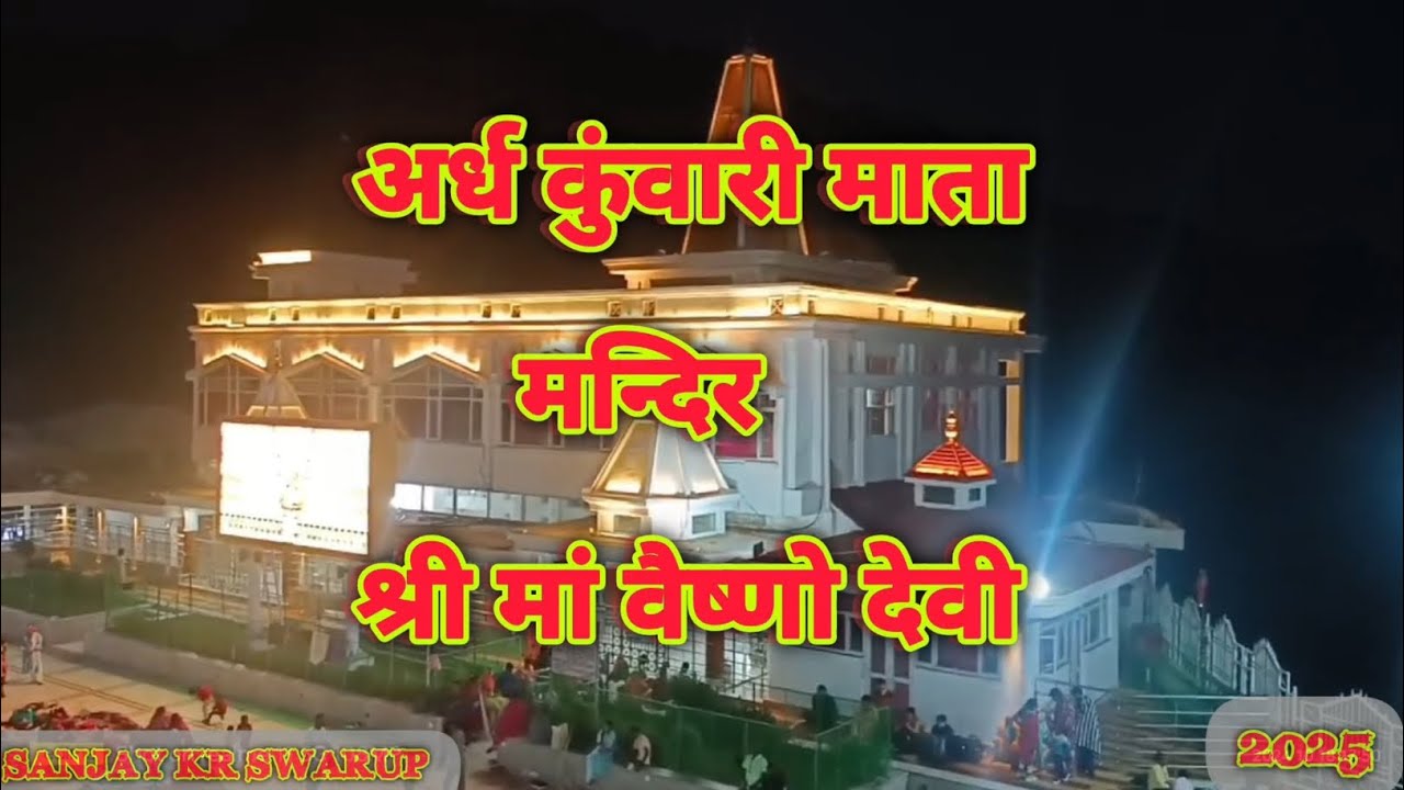 Sri ardhkuwari maa mandir vaishno devi jammu. अर्धकुंवारी माता वैष्णो ...