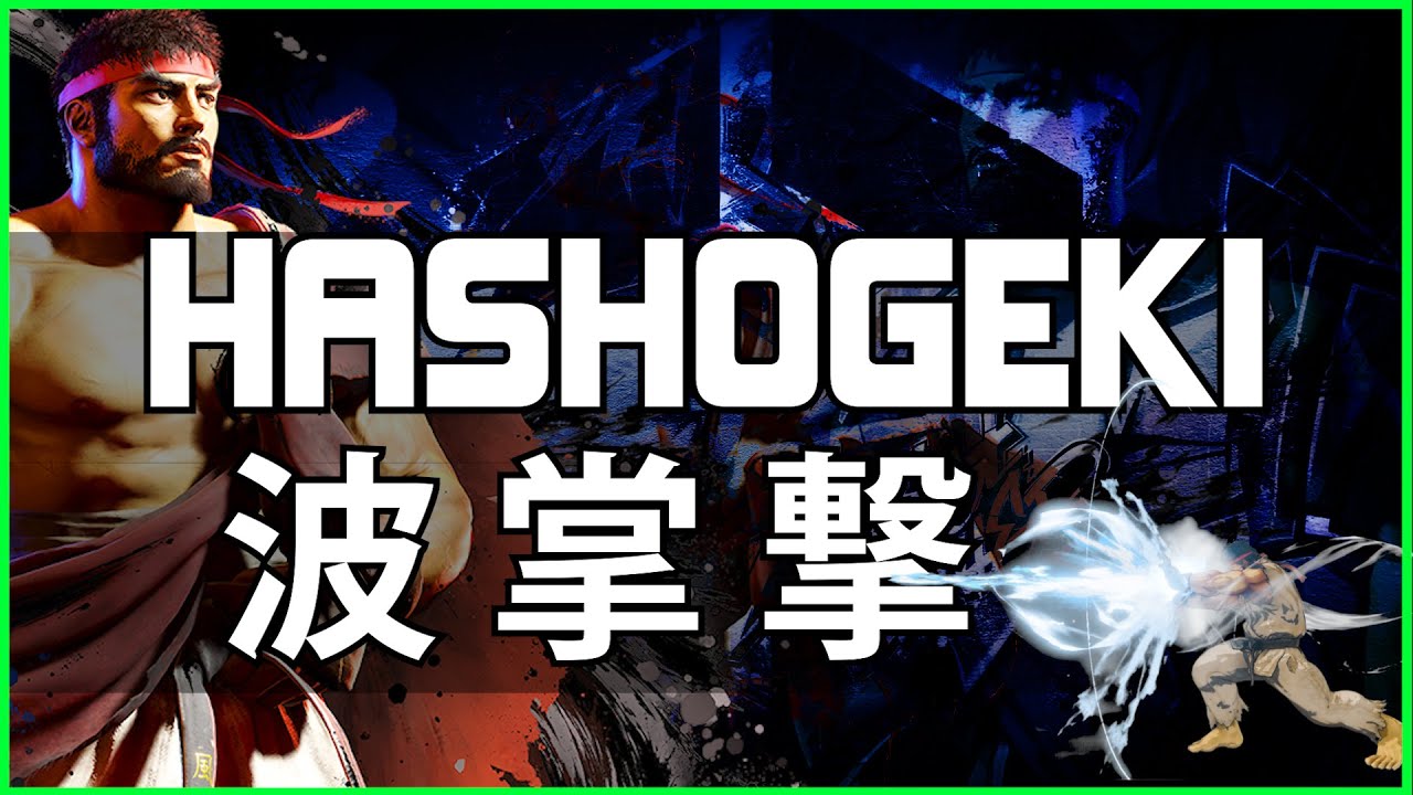 SF6: Ryu's Hashogeki - My Cliff Notes...(Not Final) -Clip- - YouTube