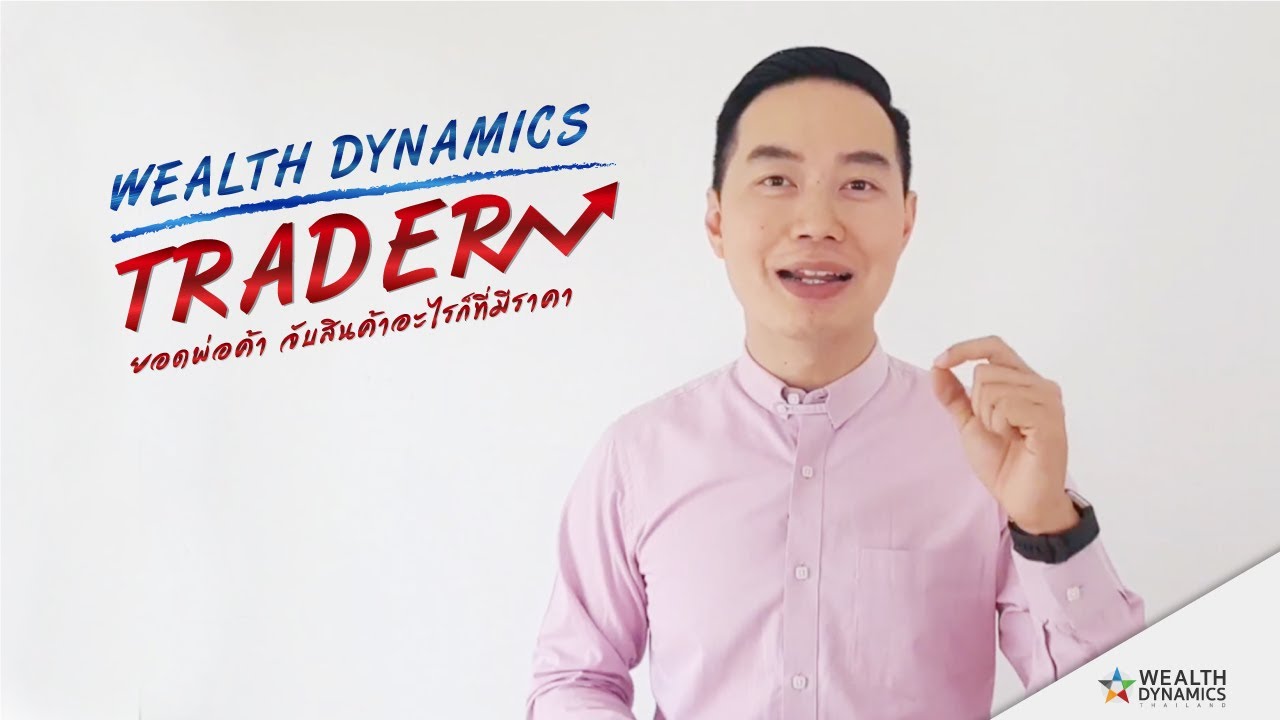 Wealth Dynamics - Introduction to Trader - YouTube