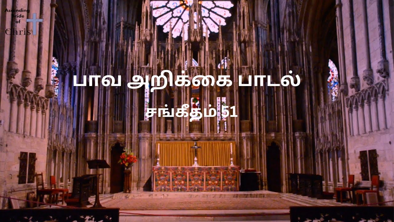 Sing the Word Psalm(சங்கீதம் ) 51| A song of confession | பாவ அறிக்கை ...