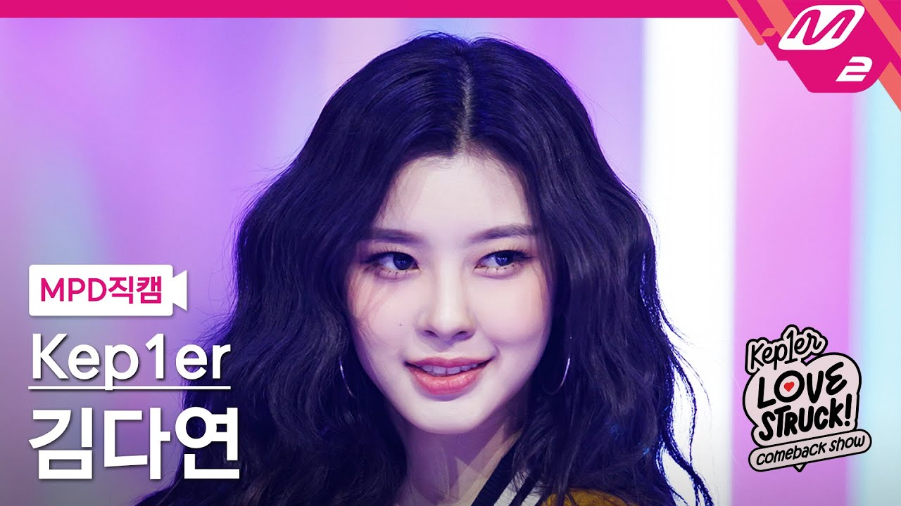 [MPD직캠] 케플러 김다연 직캠 4K 'Back to the City' (Kep1er KIM DAYEON FanCam ...