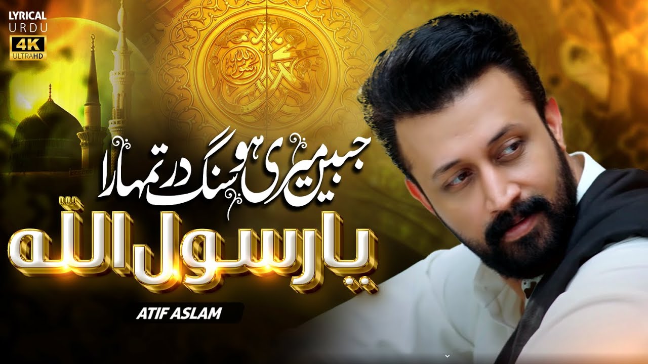 Jabeen Meri Ho Sange Dar Tumhara Ya Rasool Allah | Atif Aslam Naat | Ai ...