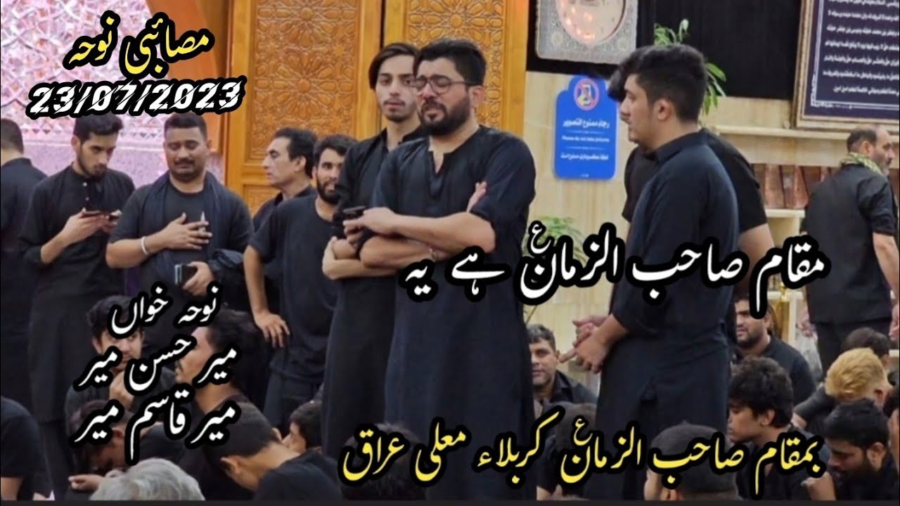 Maqam -e- Sahib Uz Zaman Hai Yeh | Mir Hasan Mir Masaibi Noha | Maqam Sahib Uz Zaman a.s Karbala ...